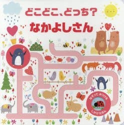 YESASIA: dokodoko dotsuchi nakayoshisan nazotsute mitsukeru shikake ...