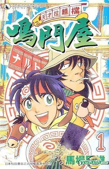 YESASIA: Menyatai Road Narutoya (Vol.1-7) (End) - Baba Tamio, Jonesky ...