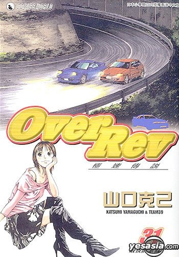YESASIA: Over Rev (Vol.31) (End) - Yamaguchi Katsumi, Comics World (HK ...