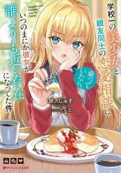 YESASIA: gatsukouichi no bishiyoujiyo to shin yuu doushi no ren ai soudan ni notsute itara ...