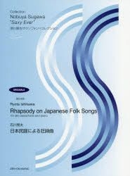 YESASIA: ishikawa riyouta nihon min you ni yoru kiyoushikiyoku sugawa ...