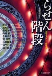 YESASIA: rasen kaidan haruki bunko jiyoriyuu misuteri ketsusakusen ...