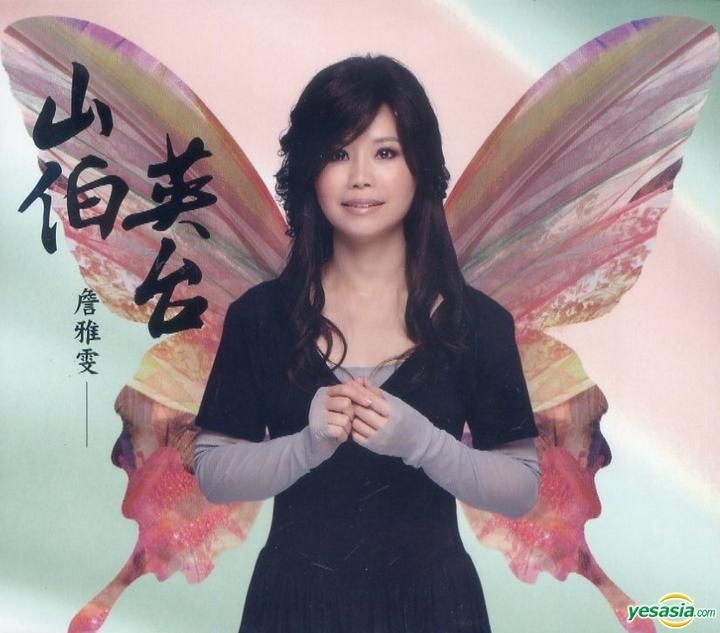 YESASIA: Shan Bo Ying Tai CD - Zhan Ya Man, Decca Records (TW ...