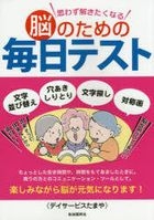YESASIA: omowazu tokitaku naru nou no tame no mainichi tesuto moji ...