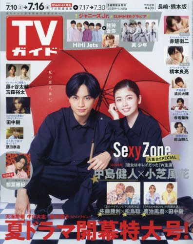 YESASIA: Weekly TV Guide (Nagasaki/Kumamoto Edition) 23153-07/16 2021 ...