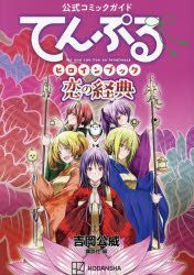 YESASIA : koushiki komitsuku gaido tempuru hiroin butsuku koi no ...