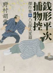 YESASIA: zenigata heiji torimonohikae ketsusakushiyuu 4 4 zenigata ...