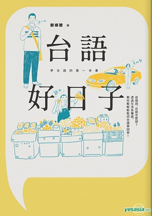YESASIA: Tai Yu Hao Ri Zi : Xue Tai Yu De Di Yi Ben Shu - Zheng Shun ...