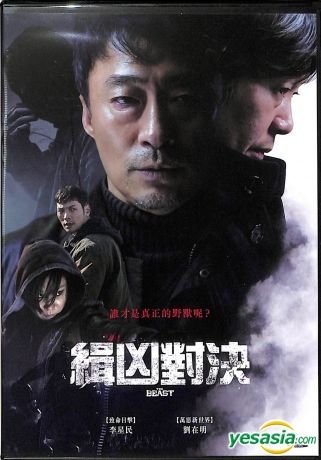 YESASIA: The Beast (2019) (DVD) (Taiwan Version) DVD - Lee Sung Min, Yoo Jae Myung, GaragePlay ...
