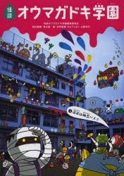 YESASIA: kaidan oumagadoki gakuen 4 ensoku wa yuurei basu de - kaidan ...