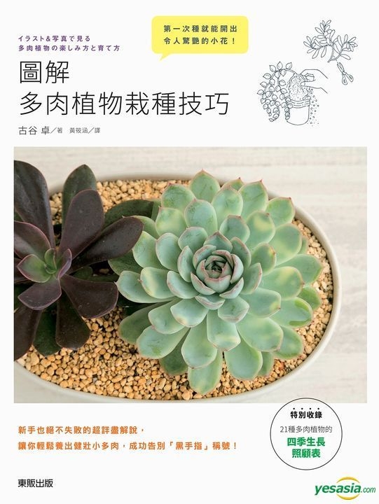 YESASIA: Tu Jie Duo Rou Zhi Wu Zai Zhong Ji Qiao - Gu Gu Zhuo, Tai Wan ...