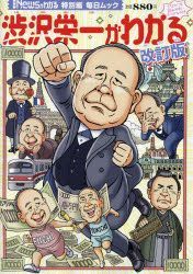 YESASIA: shibusawa eiichi ga wakaru mainichi mutsuku getsukan niyu su ...