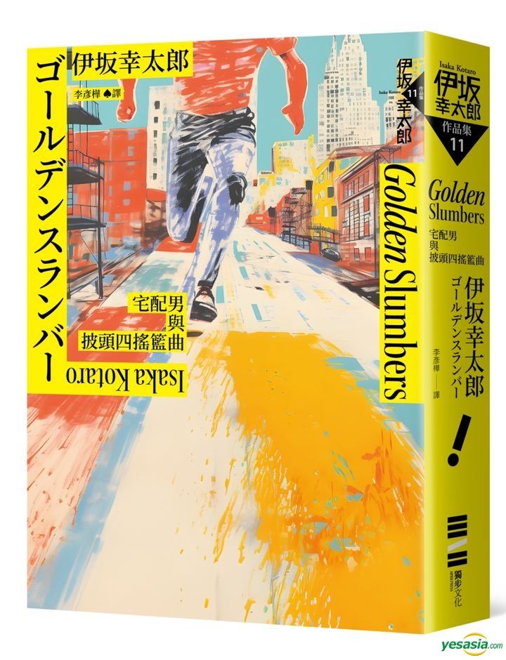 YESASIA : Golden Slumber：宅配男與披頭四搖籃曲 - 李彥樺, 獨步文化 - 台灣書刊 - 郵費全免