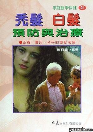 YESASIA: TU FA BAI FA YU FANG YU ZHI LIAO - Chen Bing Kun, DA ZHAN ...