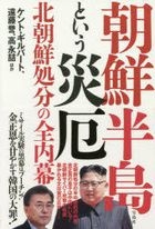 YESASIA: chiyousen hantou to iu saiyaku kitachiyousen shiyobun no zen ...