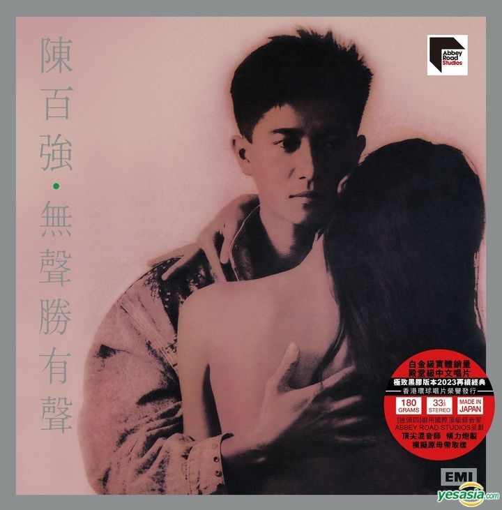 YESASIA: Wu Sheng Sheng You Sheng (Vinyl LP) (ARS LP) - Danny Chan, Universal Music Hong Kong ...