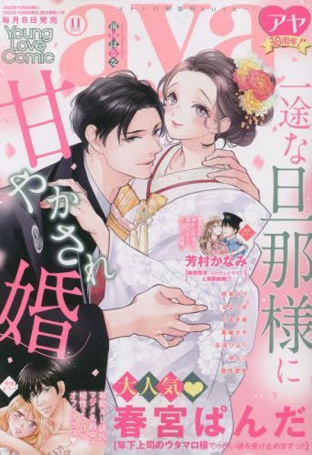 YESASIA: Young Love Comic Aya 18815-11 2022 - - Japanese Magazines ...