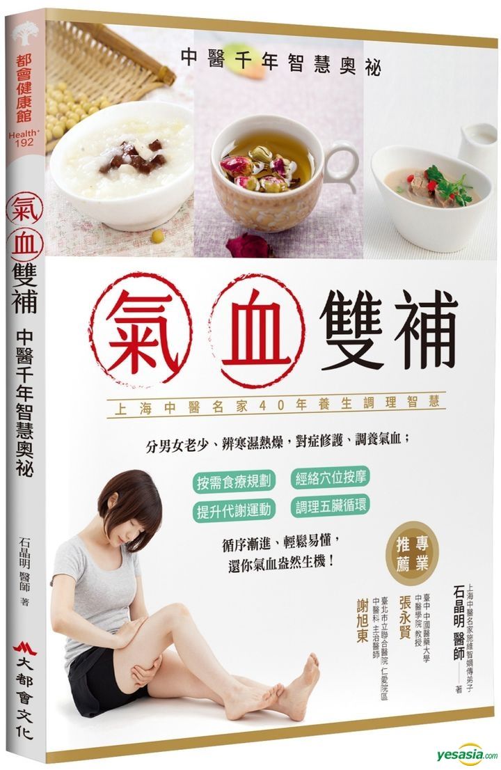 YESASIA: Zhong Yi Qian Nian Zhi Hui Ao Mi : Qi Xie Shuang Bu - Shi Jing ...