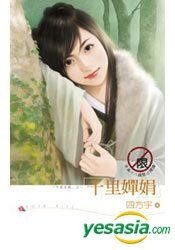 YESASIA: Mei Gui Wen 400 - Qian Li Chan Juan - Si Fang Yu, Long Yin ...