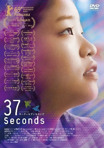 YESASIA: 37 Seconds (DVD) (Japan Version) DVD - Hagiwara Minori, - Japan Movies & Videos - Free ...