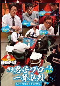 YESASIA: Mahjong Saikyo Sen 2021 #3 Danshi Pro Ichigeki Hissatsu 2 ...