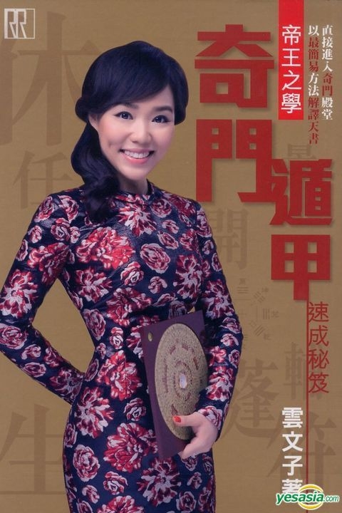 YESASIA: Qi Men Dun Jia Su Cheng Mi Ji - Yun Wen Zi, Zhen Yuan Chu Ban ...