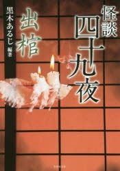 YESASIA: kaidan shijiyuukuya 4 4 kaidan 49ya 4 4 take shiyobou bunko HO ...