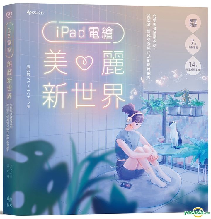 YESASIA: iPad Dian Hui Mei Li Xin Shi Jie - Zhang Yuan Qi YUANCHi, Yue ...