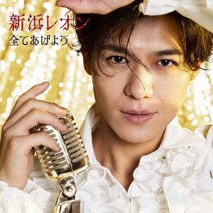 YESASIA: Subete Ageyou [Tsunaga Leon] (Japan Version) Music - Niihama ...