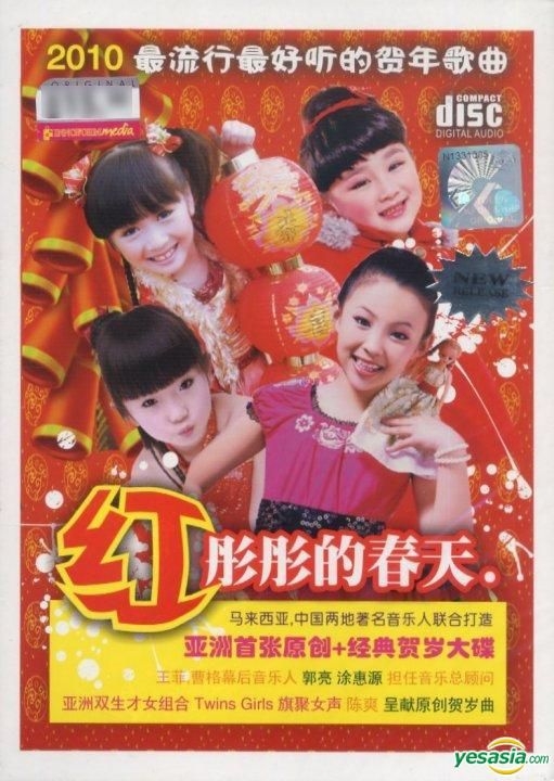YESASIA: Hong Tong Tong De Chun Tian(CNY) (Malaysia Version) CD ...