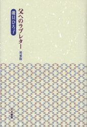 YESASIA: chichi eno rabu reta - isogai hiroko - Books in Japanese ...