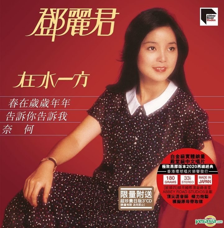 YESASIA: Zai Shui Yi Fang (Re-mastered by ARS) (Vinyl LP) - Teresa Teng ...