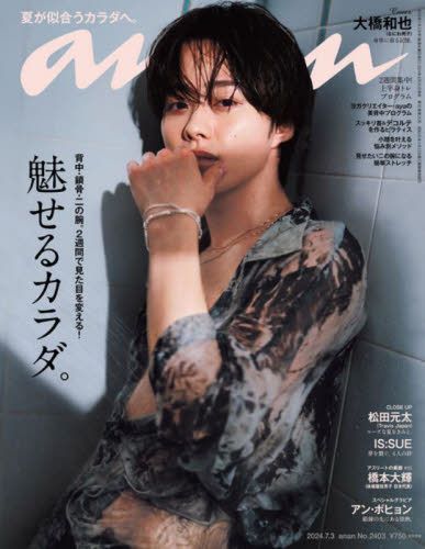 YESASIA: anan 20481-07/03 2024 - Ohashi Kazuya, Magazine House - Japanese Magazines - Free Shipping