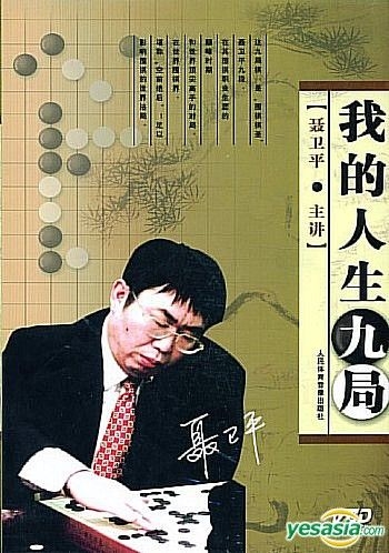YESASIA: Wo De Ren Sheng Jiu Ju (VCD) (China Version) VCD - NIE WEI ...