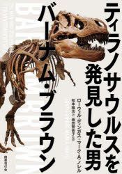 YESASIA: teiranosaurusu o hatsuken shita otoko ba namu buraun ...