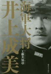 YESASIA: kaigun taishiyou inoue shigeyoshi - kudou michihiro - Books in ...