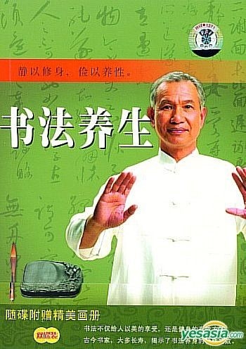 YESASIA: Shu Fa Yang Sheng (VCD) (China Version) VCD - - Mainland China ...