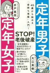YESASIA: teinen danshi teinen jiyoshi yonjiyuugosai kara hajimeru kanemochi rougo niyuumon 45sai ...
