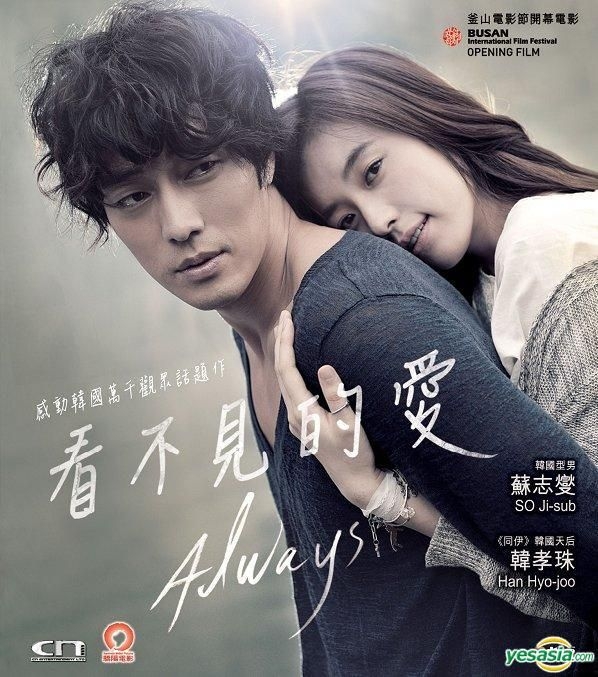 YESASIA: Always (2011) (VCD) (Hong Kong Version) VCD - So Ji Sub, Han ...
