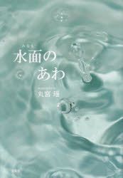 YESASIA: minamo no awa - marumiya you - Books in Japanese - Free Shipping