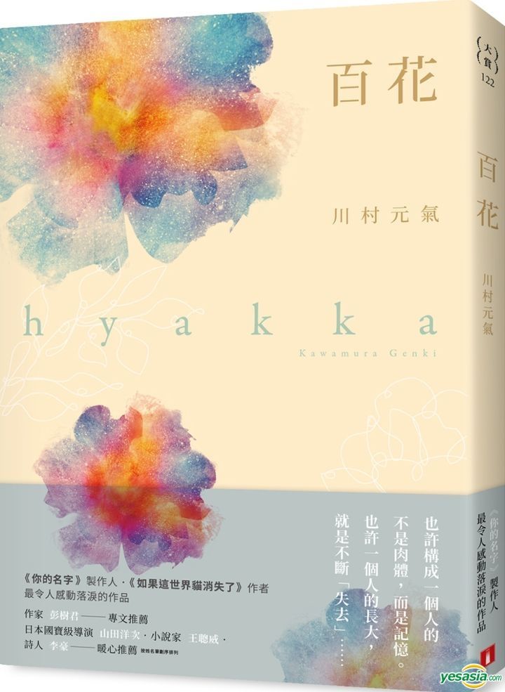 YESASIA: Bai Hua - Chuan Cun Yuan Qi, Huang Guan - Taiwan Books - Free ...