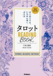YESASIA: tarotsuto ri deingu butsuku tarotsuto READING BOOK hajimete ...