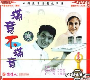 YESASIA: Man Yi Bu Man Yi (VCD) (China Version) VCD - Ding Ling, Ding ...