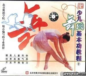 YESASIA: Shao Er Wu Dao Ji Ben Gong Jiao Cheng 2 (VCD) (China Version ...