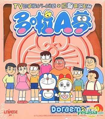 YESASIA: Doraemon (Vol.65-68) (Hong Kong Version) VCD - Universe Laser ...