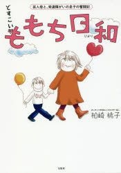 YESASIA: dosukoi momochi biyori geininhaha to hatsutatsu shiyougai no ...