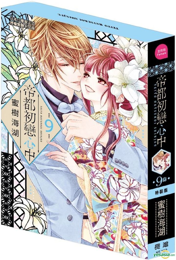 YESASIA: Teito Hatsukoi Shinju (9) (End) (Limited Edition) - Mi Shu Hai ...