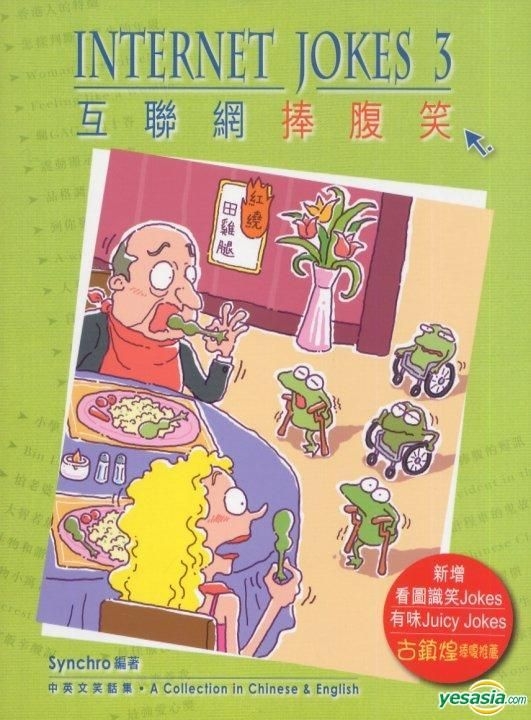 YESASIA: Internet Jokes 3 - Synchro, Cognizance Publishing Company ...