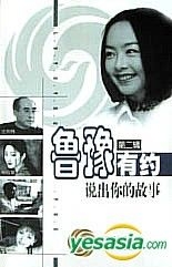 YESASIA: LU YU YOU YUE(DI ER JI) - Chen Lu Yu, Liu Chang Le, Ji Lin Ren ...