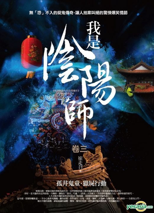 Yesasia Wo Shi Yin Yang Shi Juan San Gu Jing Gui Tong Lie Shi Xing Dong Cui Zou Zhao Pu